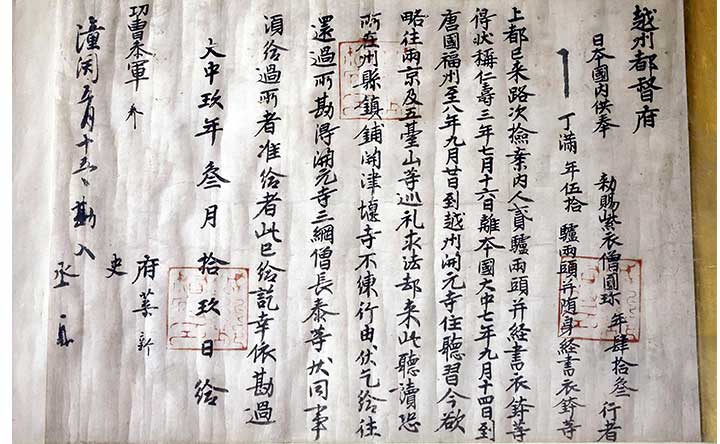 智証大師円珍の関係文書がユネスコ「世界の記憶」に登録―唐代の交流伝える貴重な史料 | 紡ぐプロジェクト